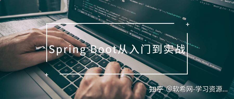 Spring Boot从入门到实战 - 知乎