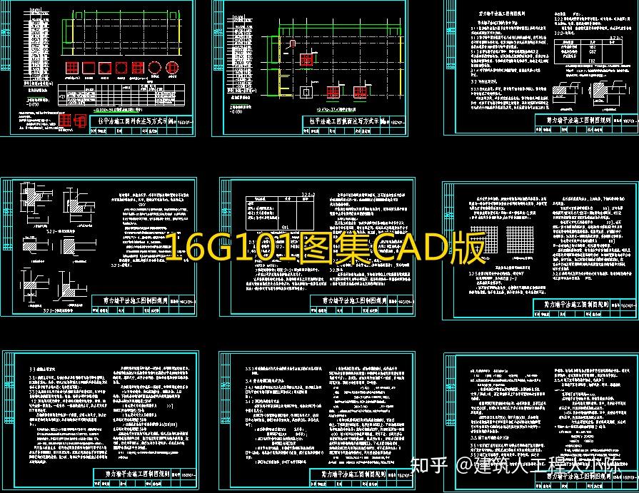 16G101CAD版、18G901电子版，附20G908图集 - 知乎