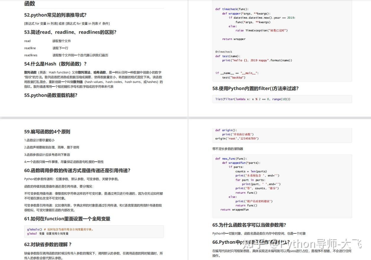 Python面试者必看！245道经典python面试题及答案解析，可下载