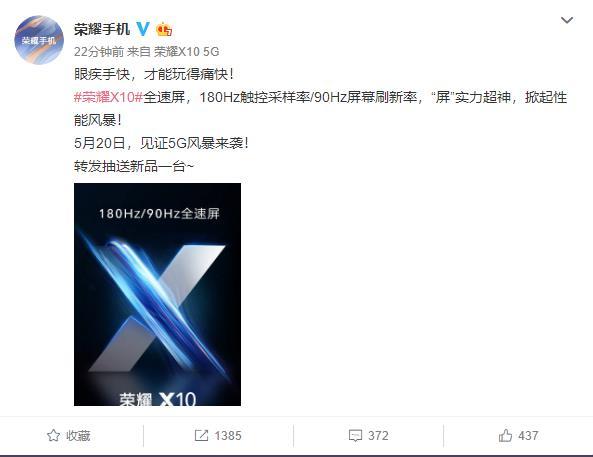 荣耀X10“屏”实力超神，180Hz/90Hz全速屏曝光 - 知乎