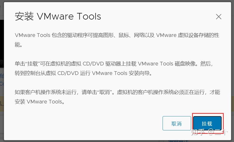 Linux安装vmtools过程 - 知乎