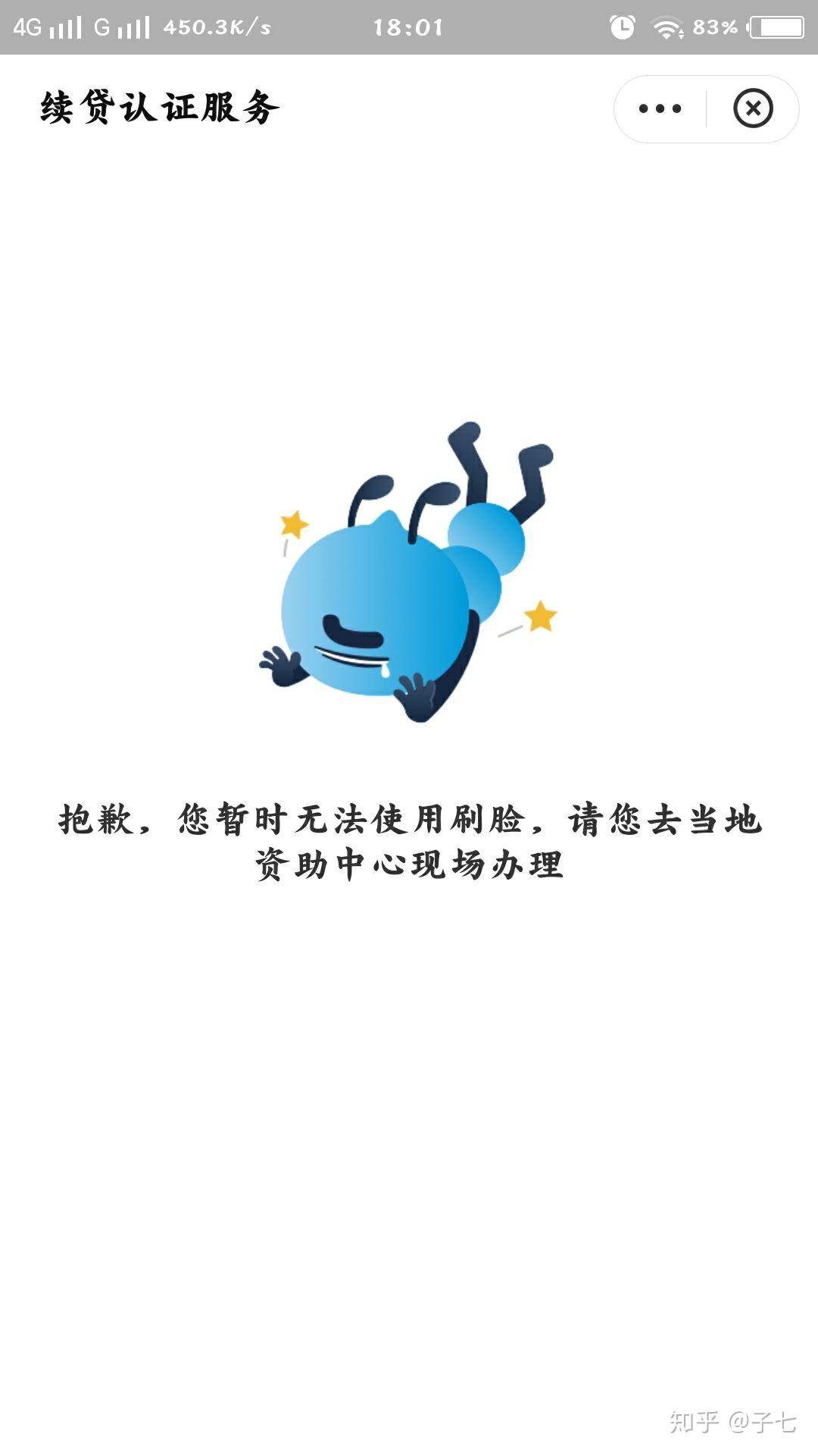 生源地助学贷款,远程办理身份认证刷脸 知乎
