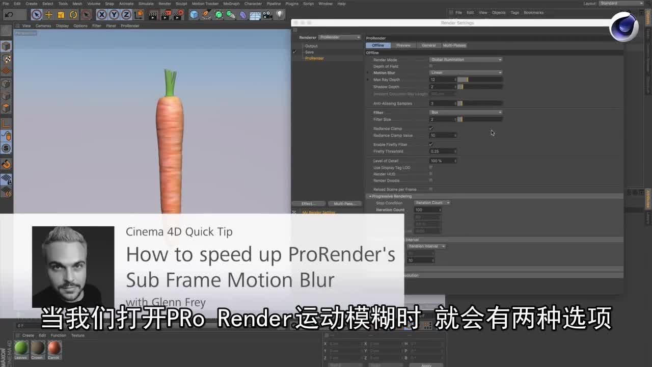 C4D-官方小技巧：如何加速C4D中ProRender的次级帧运动模糊 - 知乎