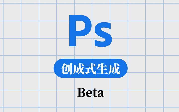 PS Beta使用中的常见问题及AI创意填充生成图像时出错 报错提示最全解决方法 - 知乎