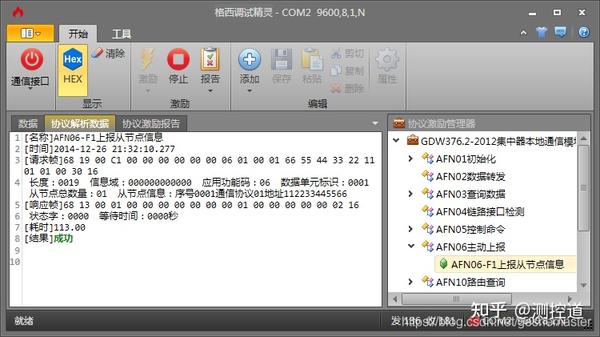 Q/GDW 376.2集中器本地通信模块接口协议测试方法 - 知乎
