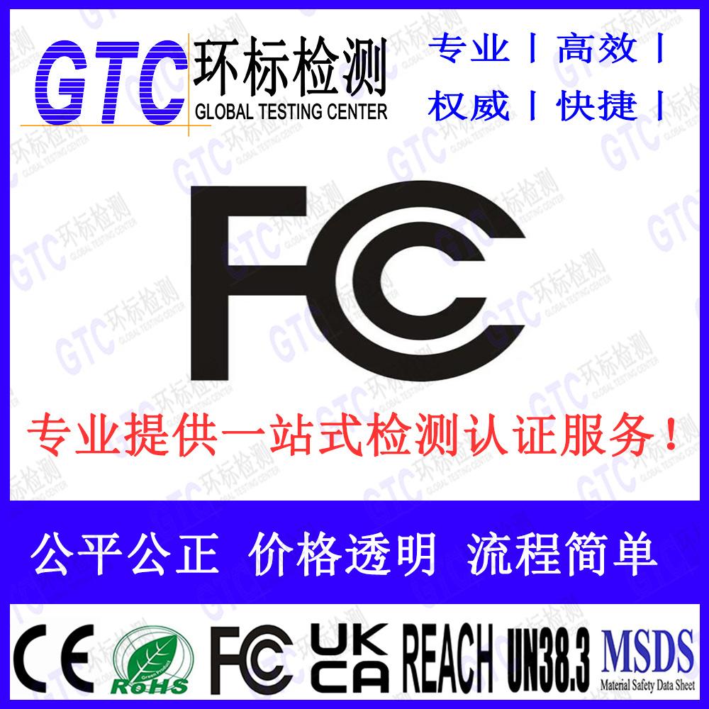 做一份FCC认证大概费用及流程 - 知乎
