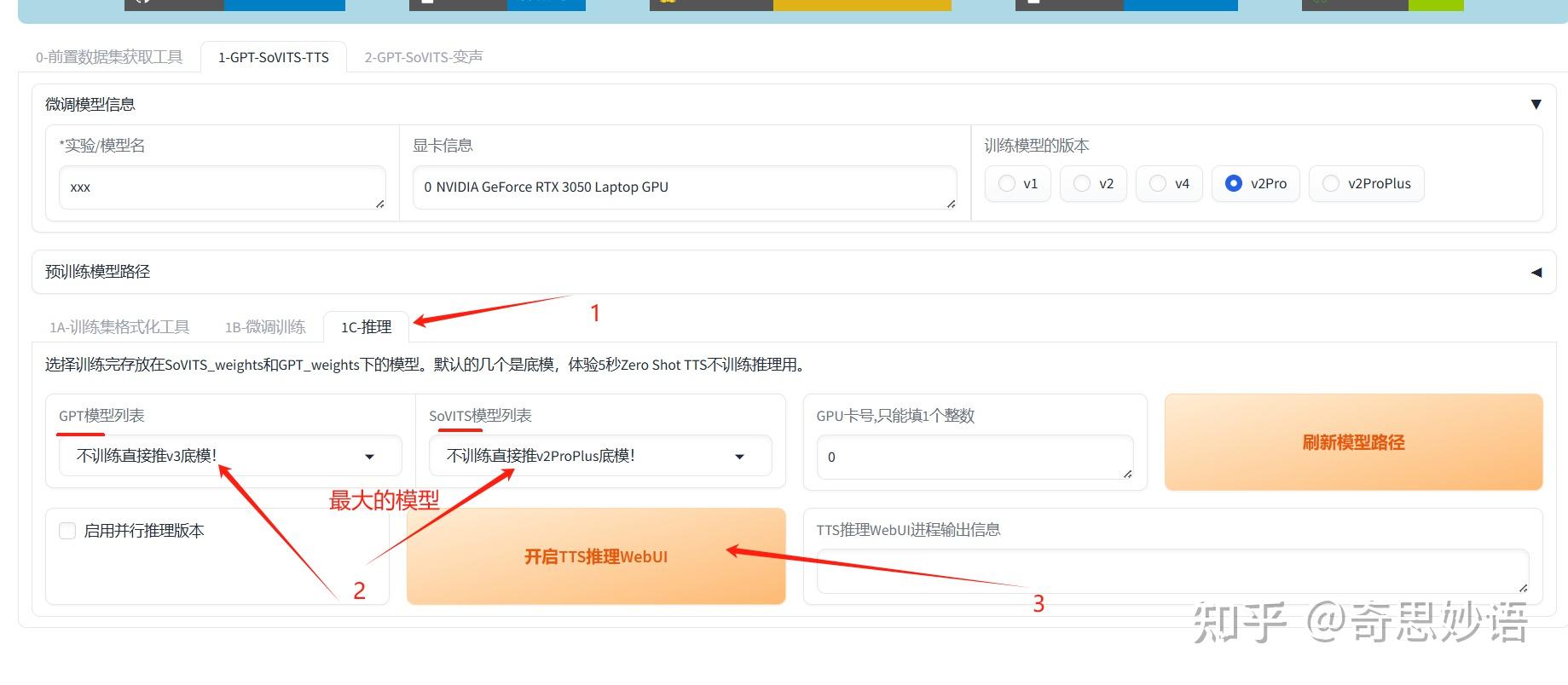 GPT-SoVITS使用指南 最好用的TTS，3秒语音克隆 - 知乎