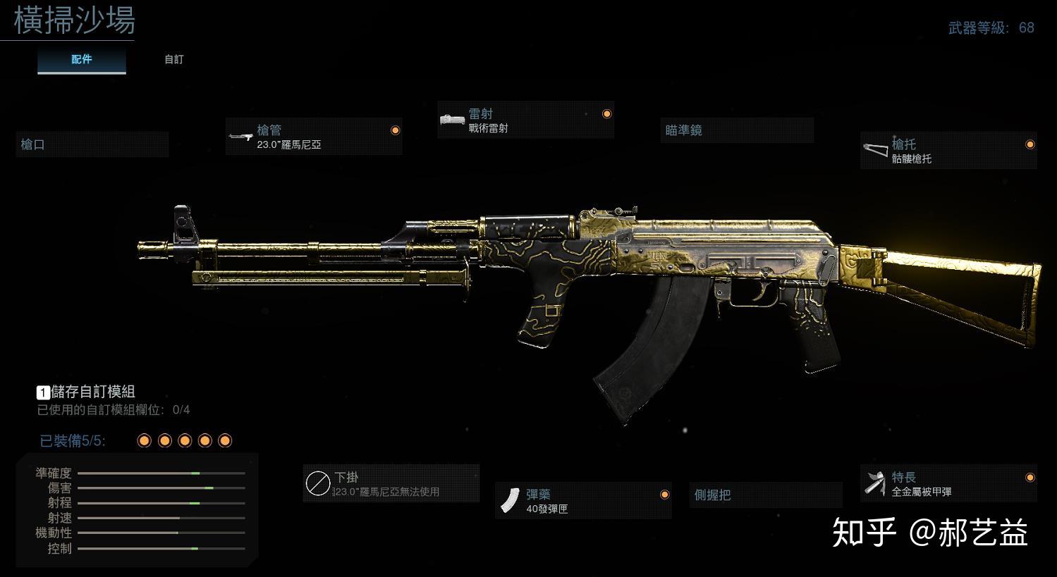 COD16一个非常特别的枪械思路，强无敌！ - 知乎