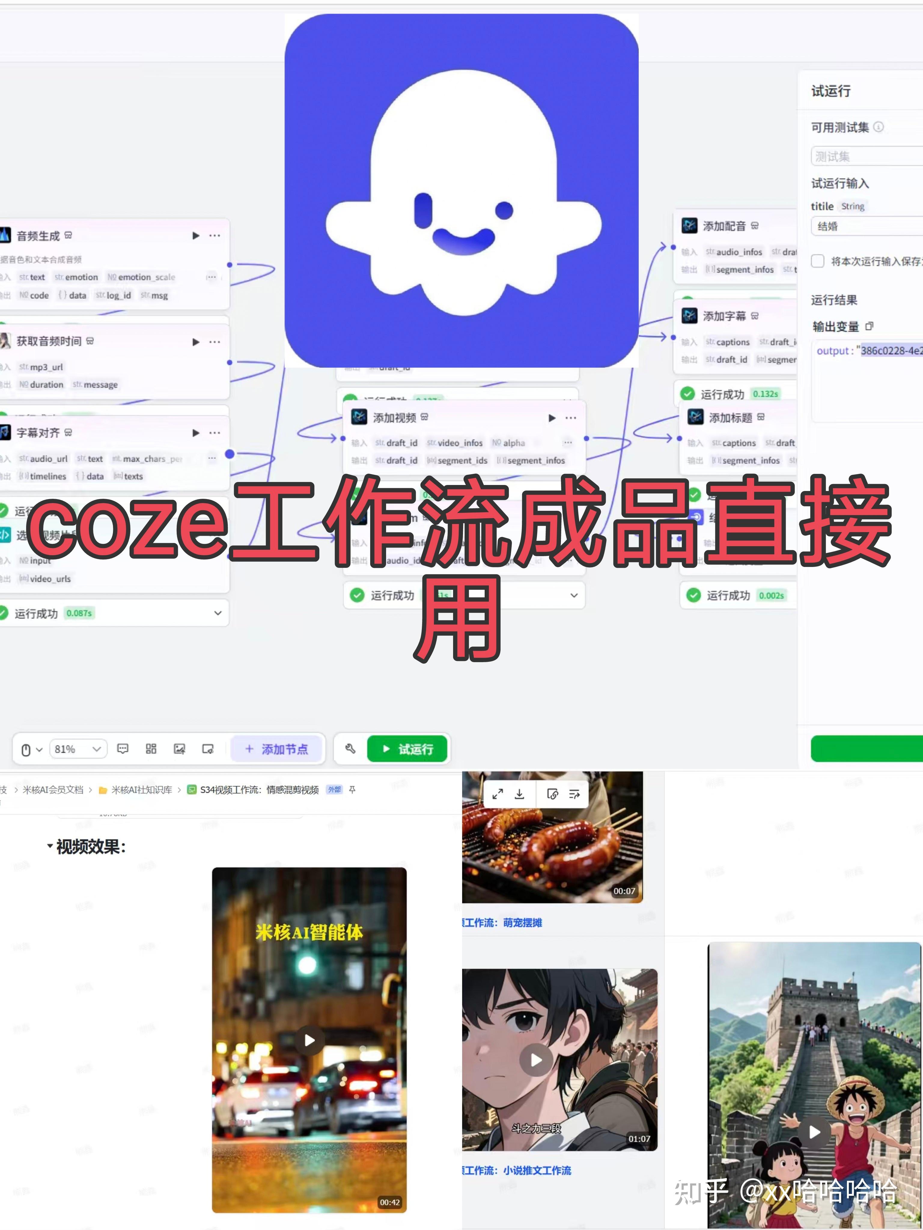 整理了200个coze工作流 - 知乎