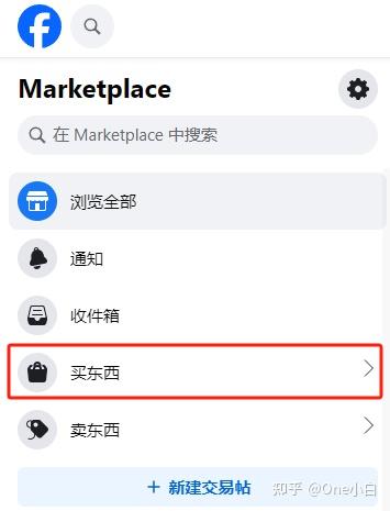 什么是 Facebook Markerplace？如何创建 Marketplace 广告及销售商品？ - 知乎