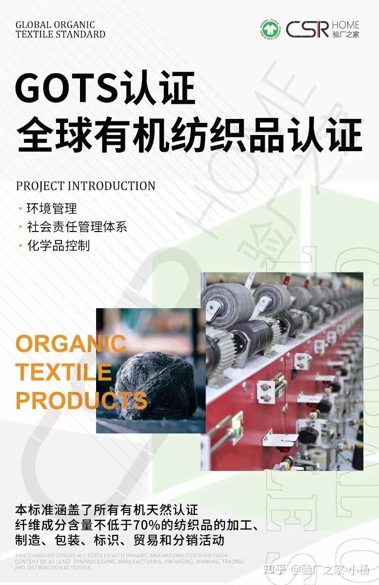 什么是GOTS认证？GOTS的认证范围和要求是什么? - 知乎