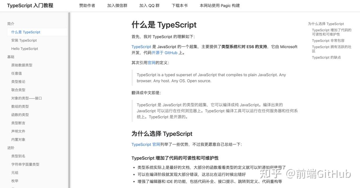 推荐 7 个学习 TypeScript 的宝库，2021 是时候给自己加薪了！ - 知乎