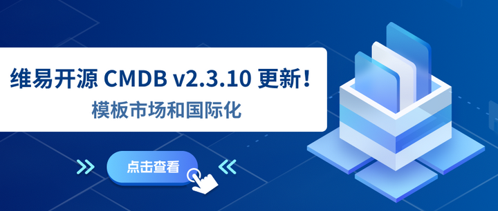 开源发布 | CMDB v2.3.10 ：模板市场和国际化 - 知乎
