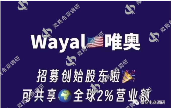 产品宣传包治百病，自称运作模式为直销的Wayal到底是何来历？ - 知乎