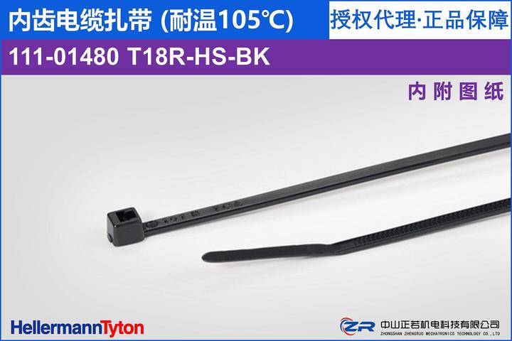 海尔曼太通 授权代理 111-01480 T18R-HS-BK 内齿电缆扎带 (耐温105℃) (内附图纸) - 知乎