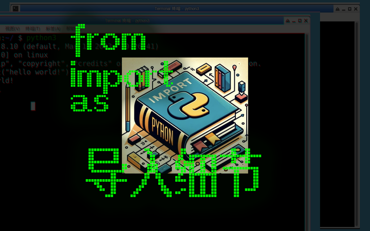 [oeasy]python072_名字空间是怎么玩的_from_import_as_导入_namespace - 知乎