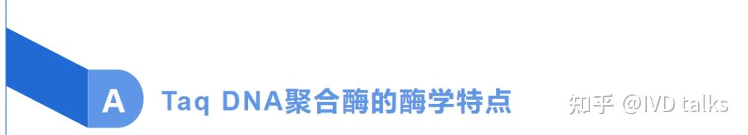 【PCR核心酶】Taq DNA聚合酶 - 知乎