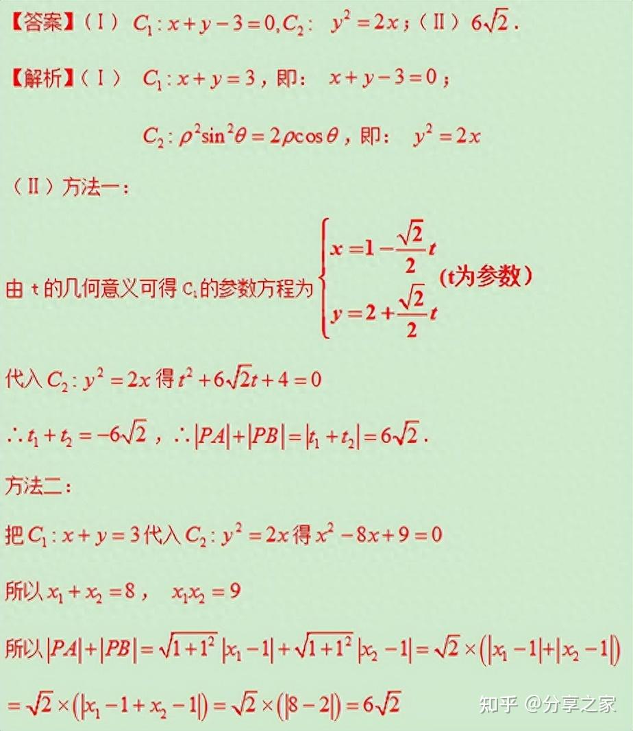 高中数学极坐标参数方程直线参数t的几何意义问题总结 知乎