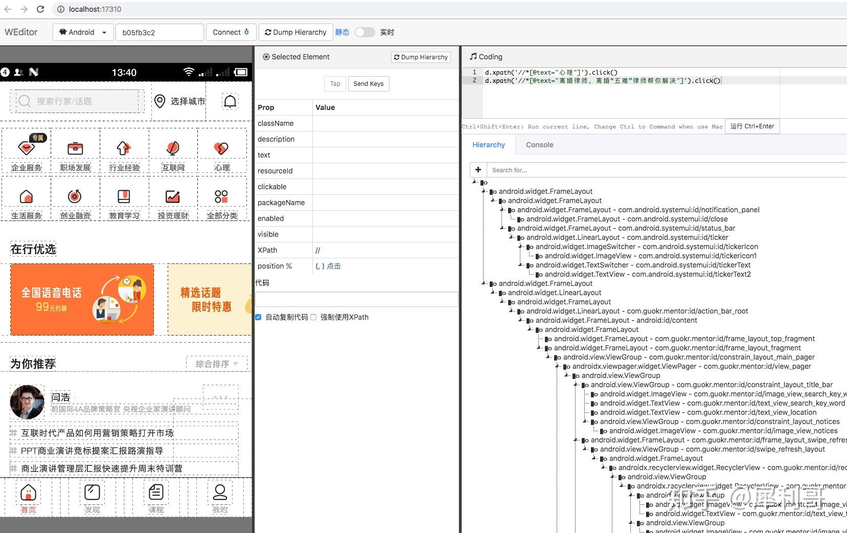 Uiautomator2使用 知乎