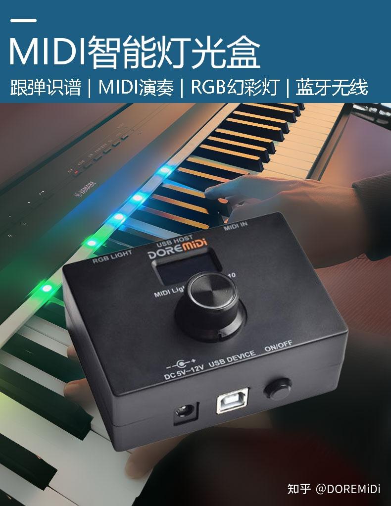 MIDI智能乐器灯光盒 MLT-10 - 知乎