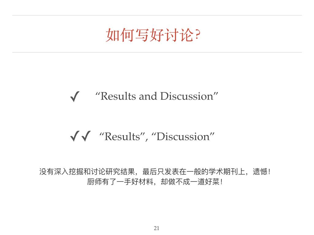 写实验性科技论文如何将results 和discussion分成两部分写？ - 知乎