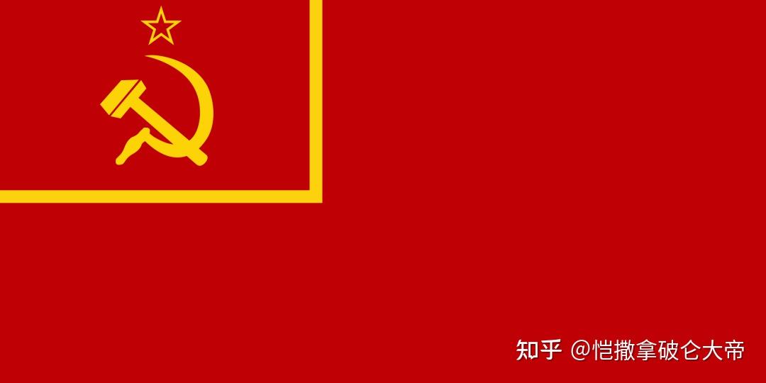 第六十期：历史上的国家王朝（1）——苏联及其加盟共和国国旗、国徽大全 知乎