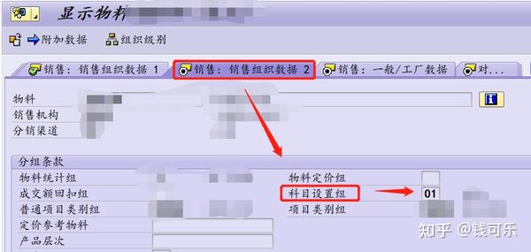 SAP 分配总账科目 VKOA - 知乎