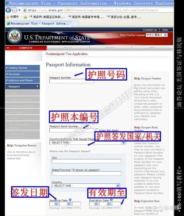 美国J1签证申请人填写DS-160表格的全过程图解和注意事项。 - 知乎