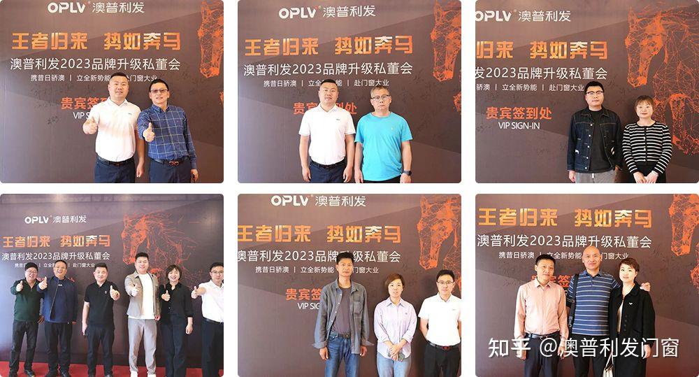 王者归来势如奔马|澳普利发门窗城市加盟工厂财富私董会圆满收官 - 知乎