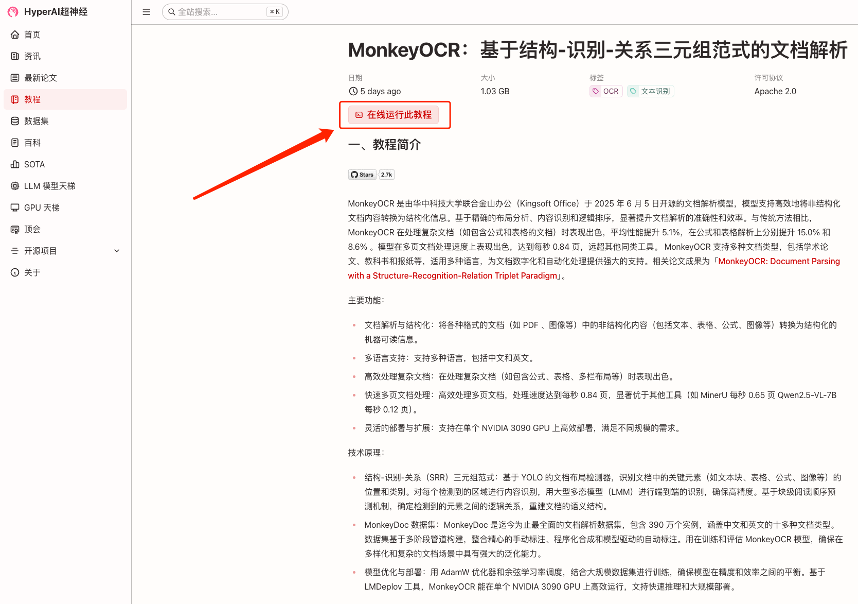 狂揽2.6k stars，MonkeyOCR-3B在英文文档解析任务上超越72B模型，性能达SOTA - 知乎