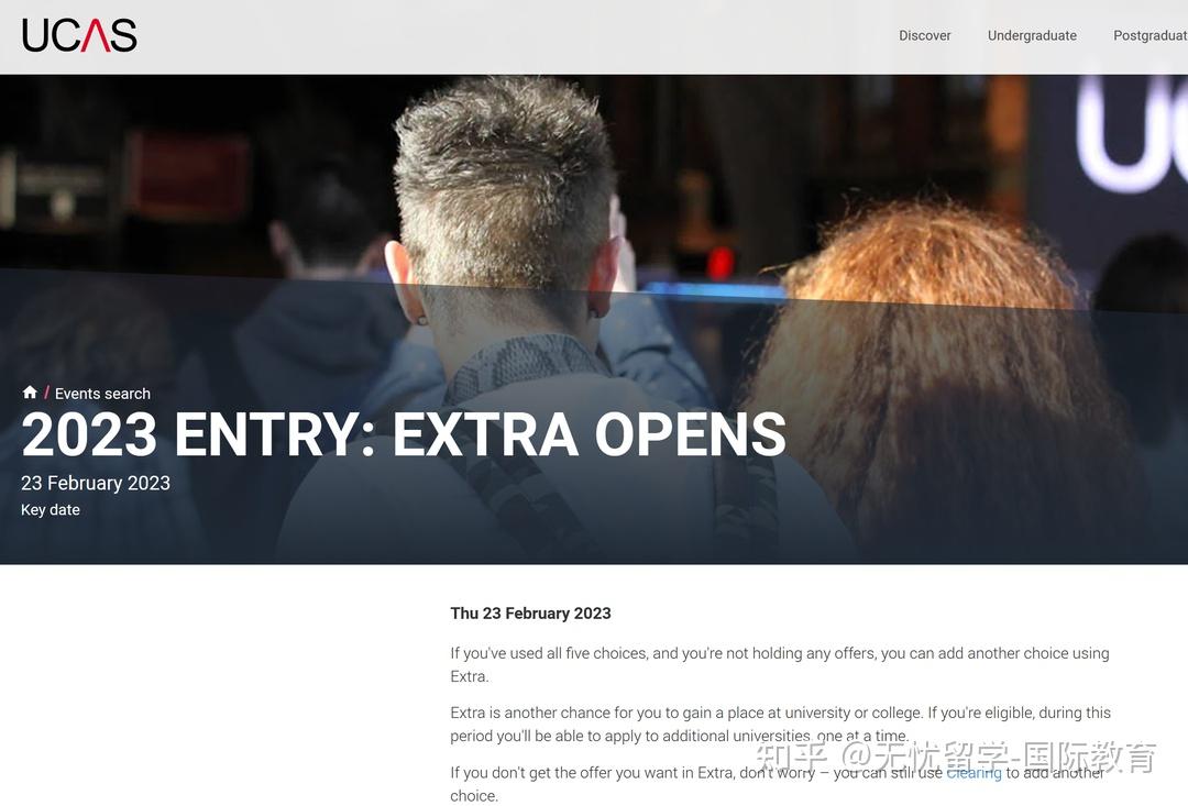 【无忧留学-留学资讯】 2023年UCAS Extra申请开放！有需要的赶紧冲! - 知乎