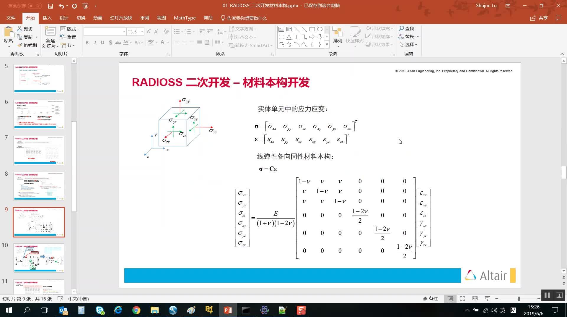 【Radioss第九讲】Radioss 材料本构的二次开发 - 知乎