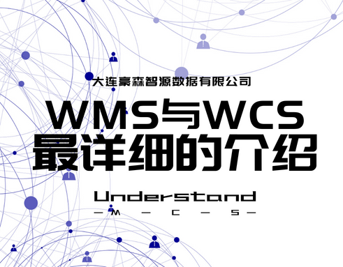 WMS与WCS最详细的介绍 - 知乎