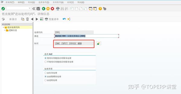 SAP MM-STO自动触创建发交货单、自动发货、自动发票配置讲解（下） - 知乎