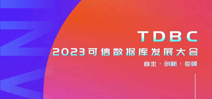 TDBC倒计时4天丨《中国数据库产业图谱（2023年）》即将揭晓！ - 知乎