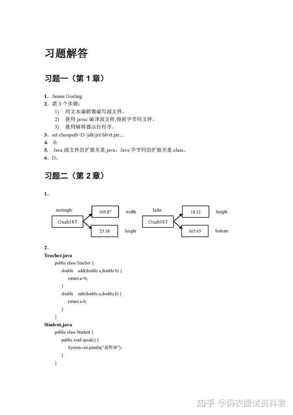 Java程序设计 精编教程（第3版）习题解答 