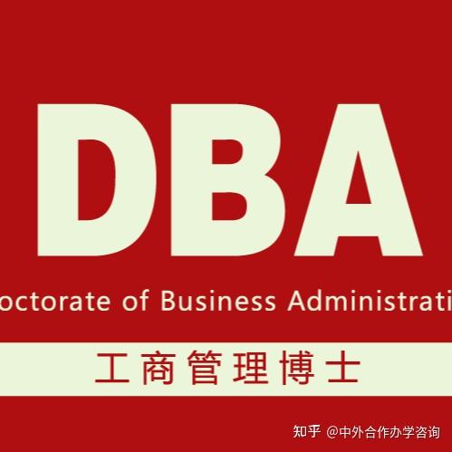 香港大学—北京大学联合举办DBA项目介绍（在职博士） - 知乎