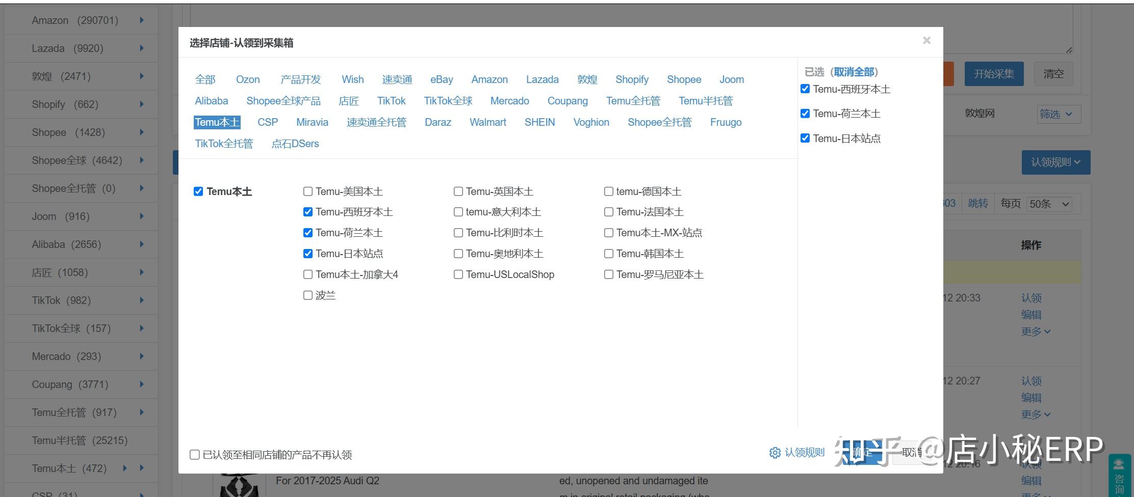 店小秘ERP怎么做temu采集上品？ - 知乎