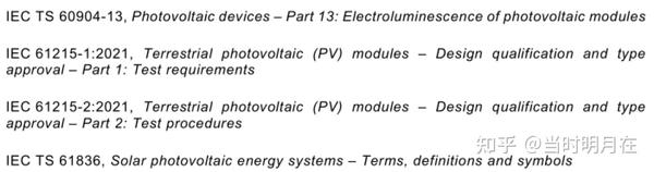 IEC TS 63342.0.1-2022(中文版,光伏组件letid 测试方案） - 知乎