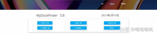 MydockFinder-体验极致模拟Mac OS系统桌面 - 知乎