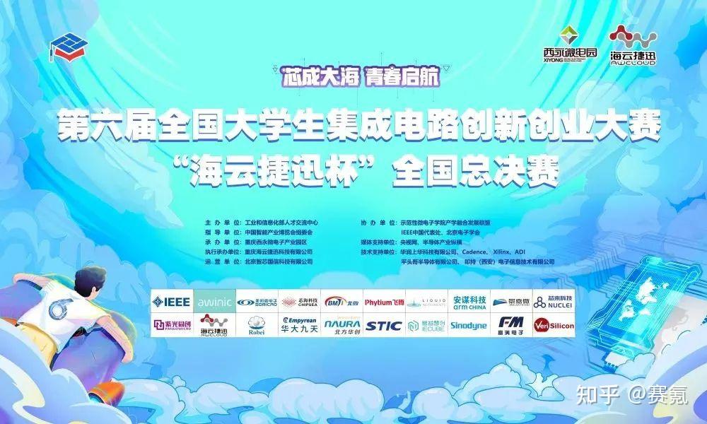 A类竞赛 第七届全国大学生集成电路创新创业大赛时间安排公布！ 知乎