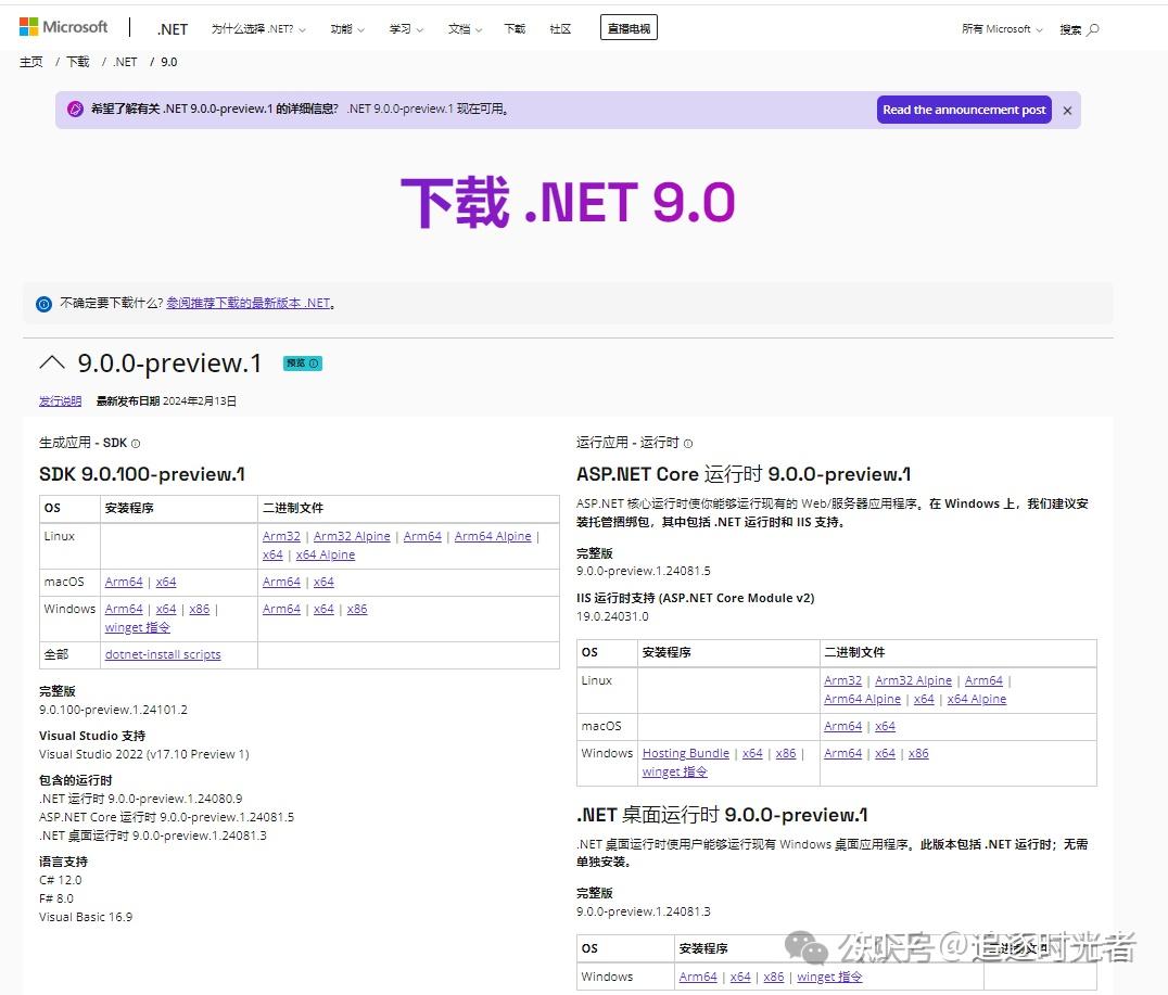 .NET 9 首个预览版发布：瞄准云原生和智能应用开发 - 知乎