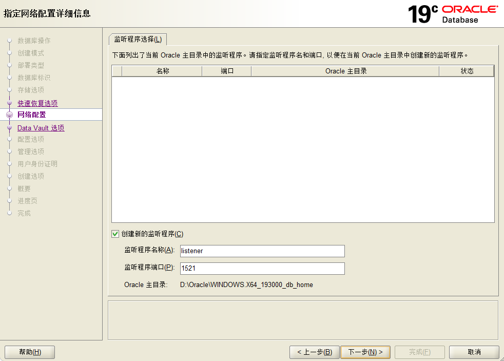 手把手教你安装配置『Oracle Database 19c』 - 知乎