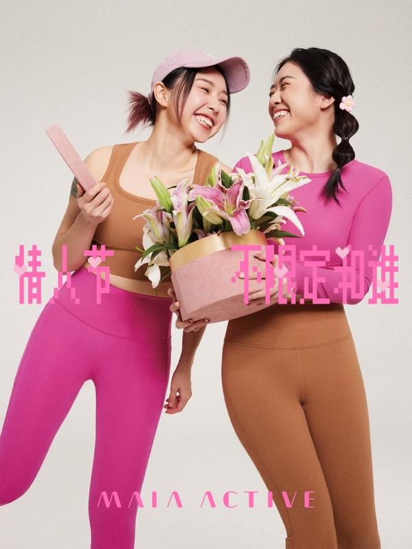 运动服品牌MAIA ACTIVE 2023情人节系列甜蜜上市——情人节不限定 - 知乎