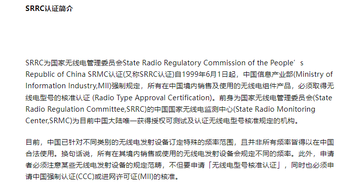 SRRC是什么 怎么做SRRC SRRC认证机构 SRRC认证费用 - 知乎