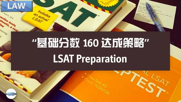 LSAT | 如何保障可以取得160的分数？ - 知乎