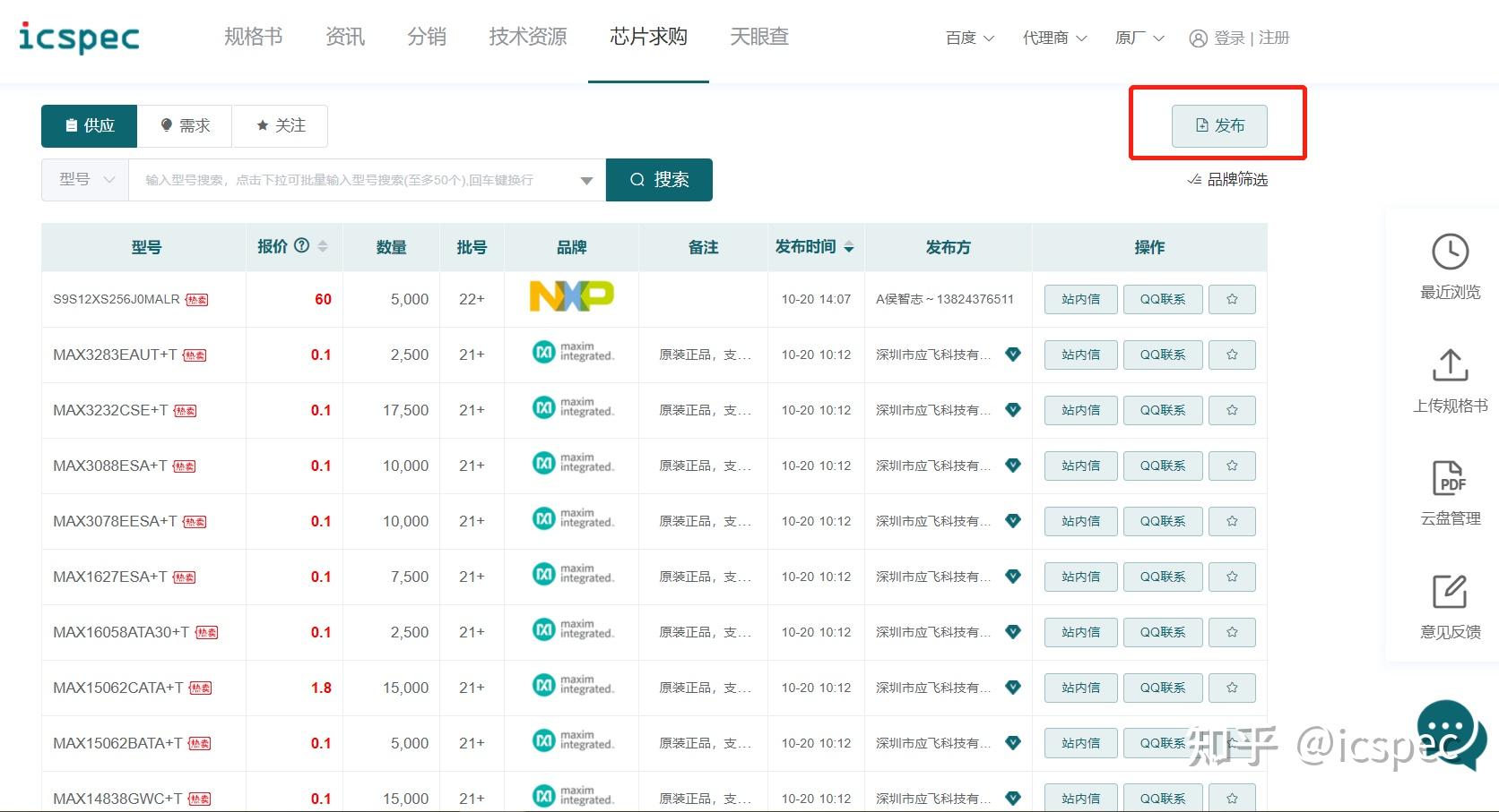 icspec上面的芯片求购信息怎么发布？ - 知乎