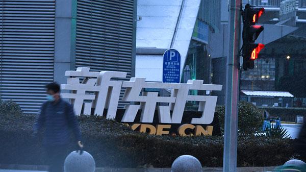 中概股简报：俞敏洪将现身淘宝直播，新东方：有长期规划 - 知乎