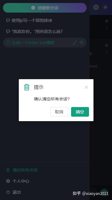 ChatGPT Mobile 基于vue3+vant手机端聊天模板 - 知乎