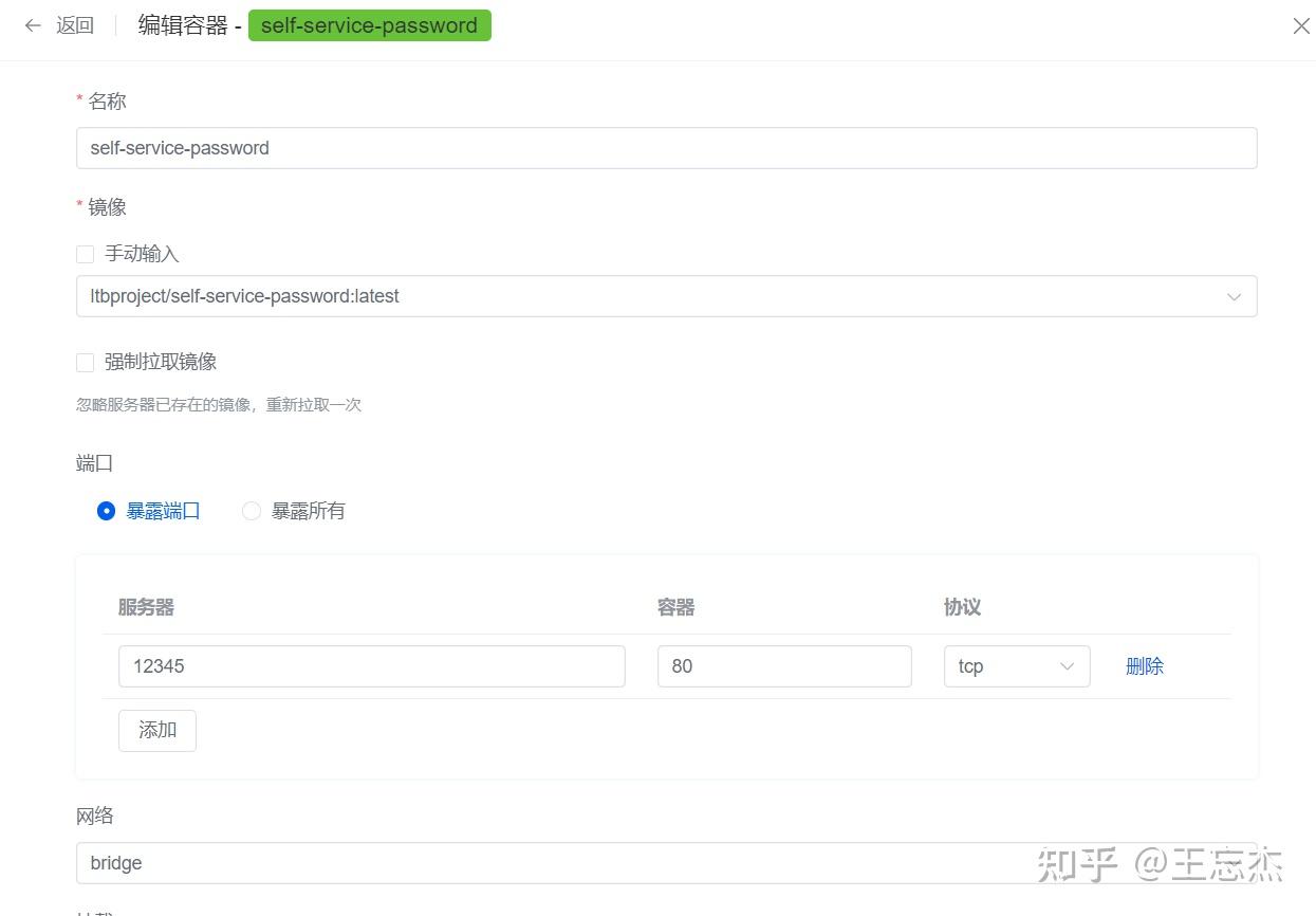 1Panel docker容器版-1分钟部署Self Service Password域账号自助服务台 - 知乎